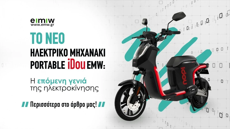 Το νέο ηλεκτρικό μηχανάκι Portable iDou EMW: Η επόμενη γενιά της ...
