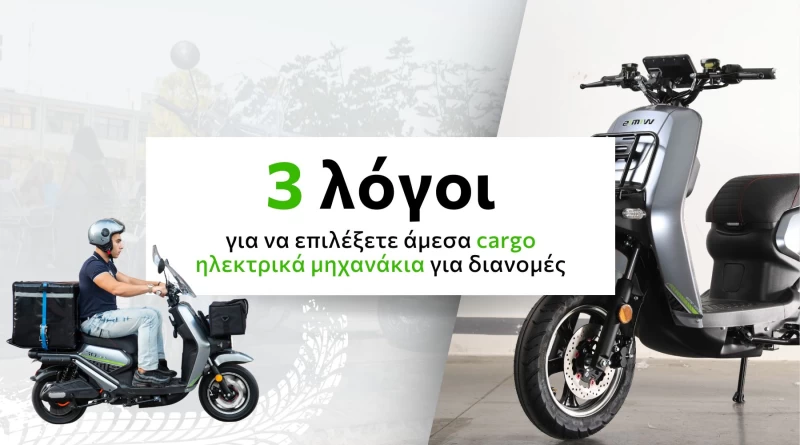 3 λόγοι για να επιλέξετε άμεσα cargo ηλεκτρικά μηχανάκια για διανομές ...