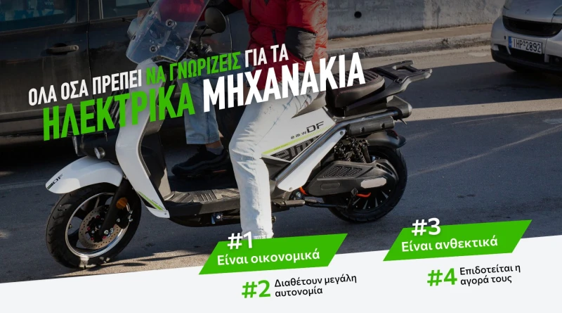 Όλα όσα πρέπει να γνωρίζεις για τα ηλεκτρικά μηχανάκια - emw.gr